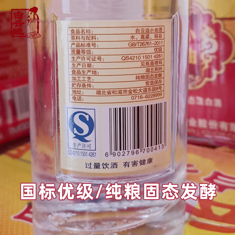 2015年产白云边小曲酒45度480ml/瓶纯粮食老酒收藏礼赠自饮品鉴_虎窝淘