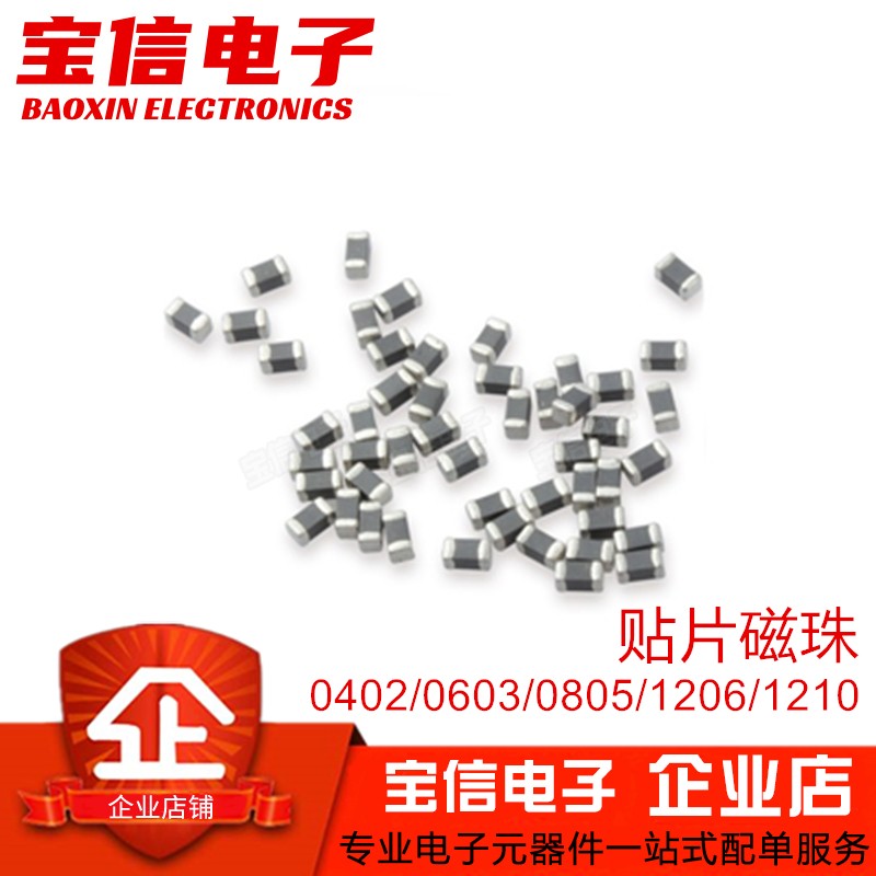 贴片磁珠0603 0R/10R/15R/20R/30R/60R/80R/100R/120R/150R/200R_虎窝淘