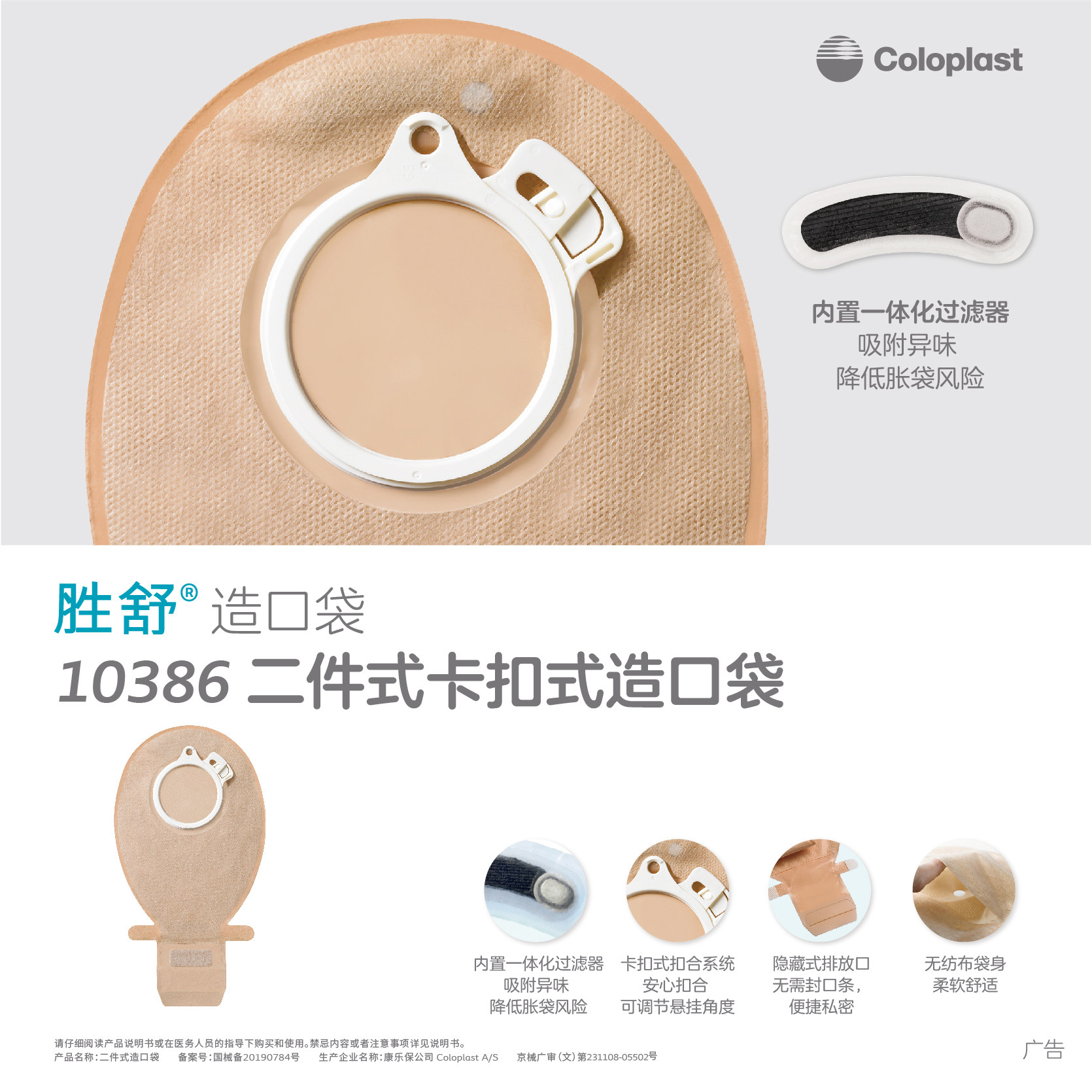 康乐保10386胜舒二件式肠造口袋康乐保两件式半透明造瘘袋10385_虎窝淘