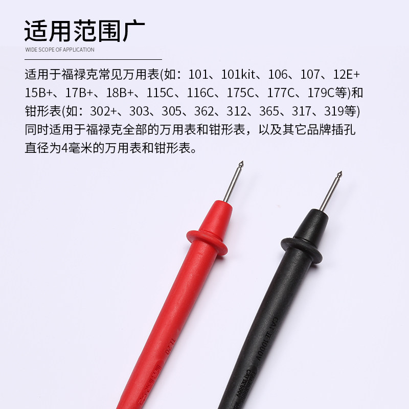 fluke福禄克万用表表笔15b+17b+18b+tl20万能表红黑导线测试线_虎窝淘