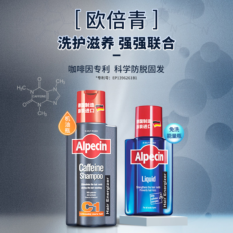 Alpecin欧倍青德国咖啡因防脱洗发水头皮滋养液男蓬松能量瓶套装_虎窝淘