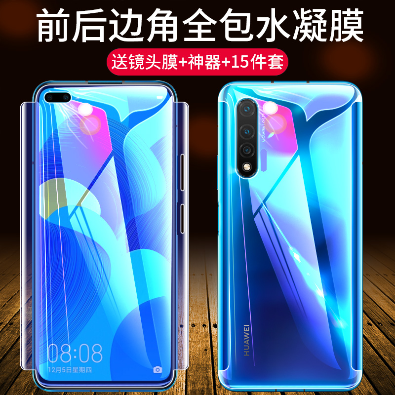 适用华为nova6钢化水凝膜nova6se全包膜前后全包边5g版nove6手机贴膜防摔全屏覆盖nowa6全身se抗蓝光保护软膜_虎窝淘
