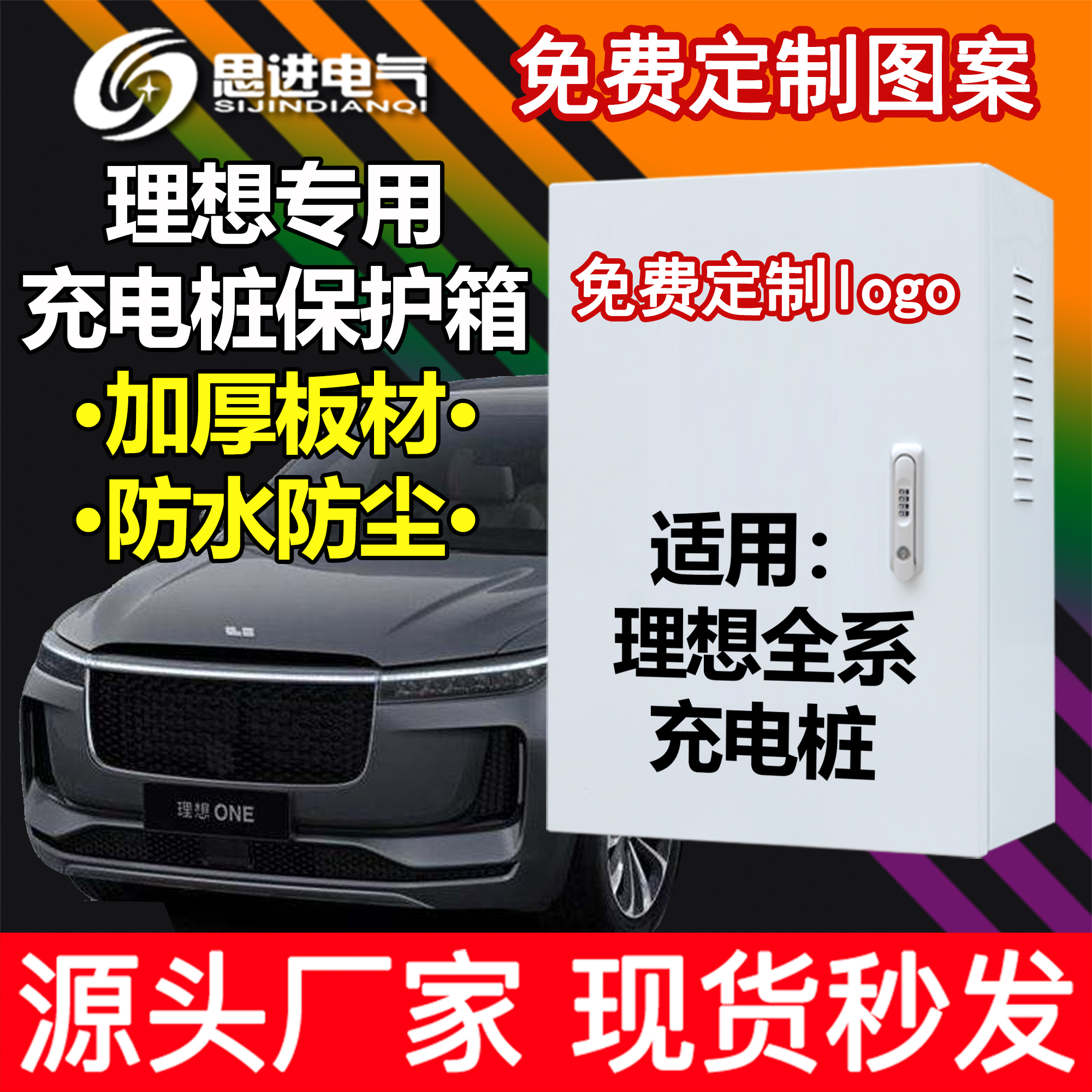 理想L9 L8 L7充电箱充电桩保护防护配电箱立柱室外防水_虎窝淘