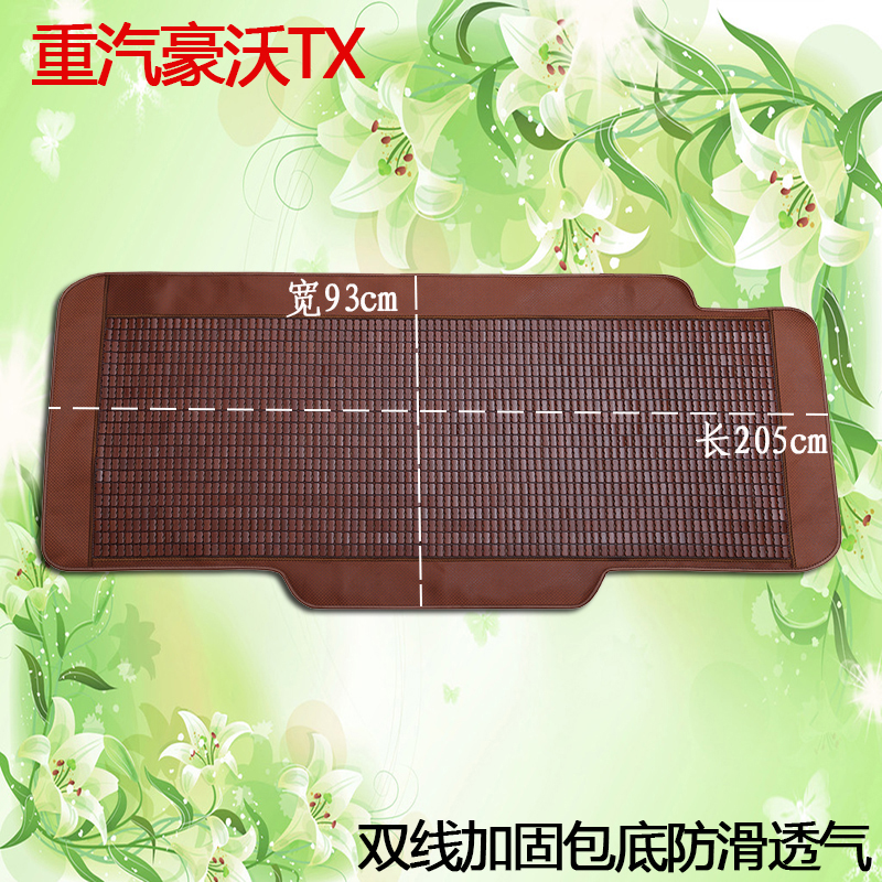 豪沃T7H/TH7/TX/T5G豪瀚N57G汕德卡夏季大挂货车卧铺麻将竹凉席垫_虎窝淘