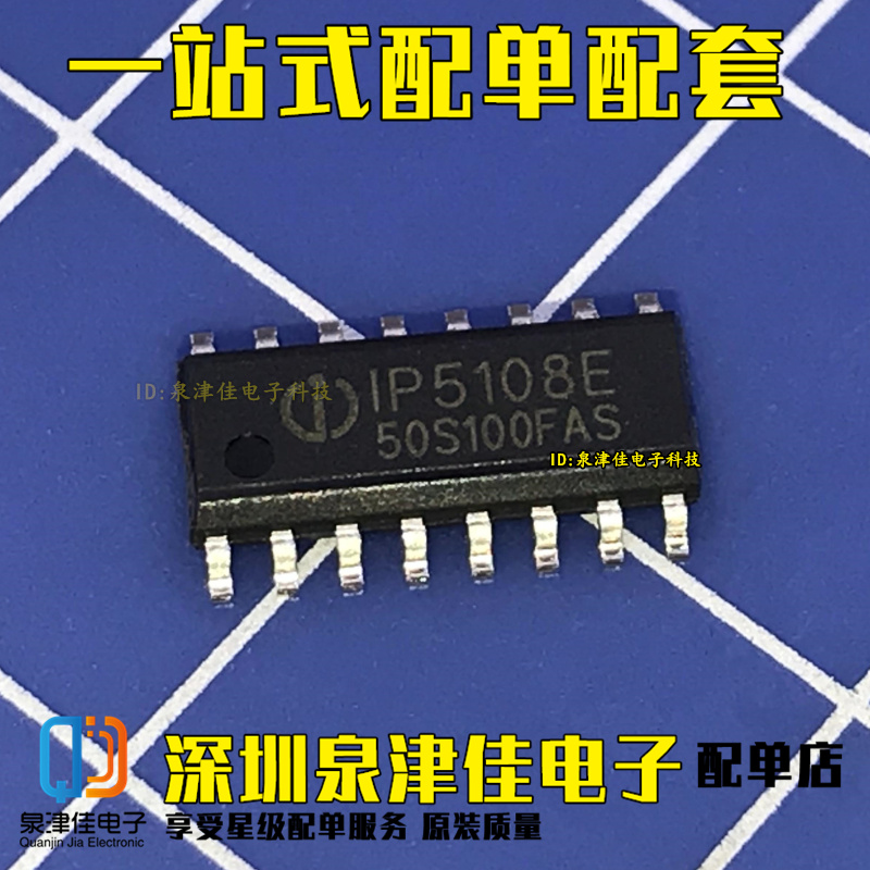 原装 IP5108E SOP-16 IP5108贴片移动电源五合一芯片 1P5108E_虎窝淘
