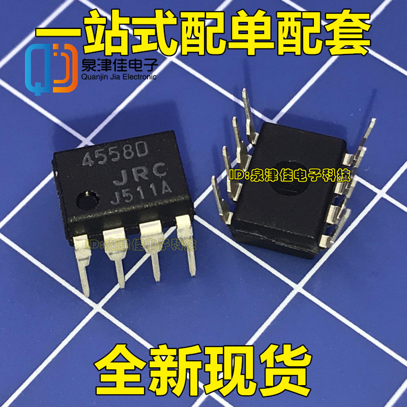 进口原装 NJM4558D JRC4558D直插DIP-8双路运算放大器芯片_虎窝淘