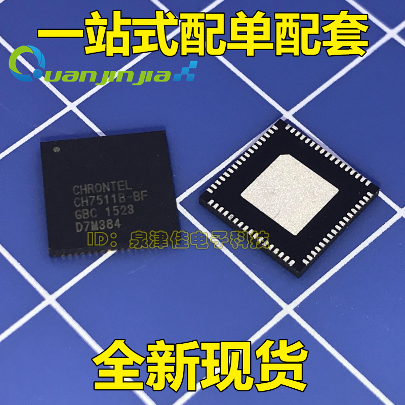 CH7511B-BF QFN68全新原装可直拍_虎窝淘