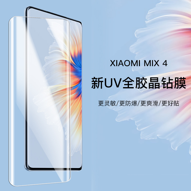 小米mix4钢化膜米MIX4手机膜全屏透明覆盖防窥小米mix4保护贴膜护眼uv全胶玻璃膜xiaomi防蓝光曲屏全包适用于_虎窝淘