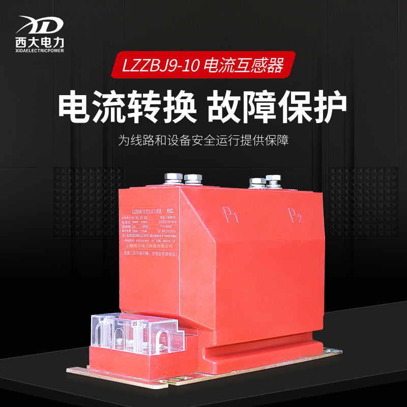 西大柜内lzzbj9 10 50 5 0 5 10p10电流互感器10a 10b 10c 12kv 虎窝淘
