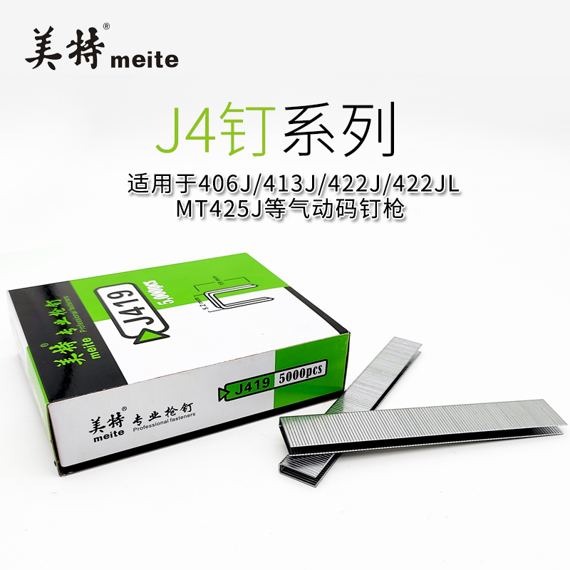 美特气钉枪钉国标码钉J413/416/422J气动U型钉419J码钉枪木工钉子_虎窝淘