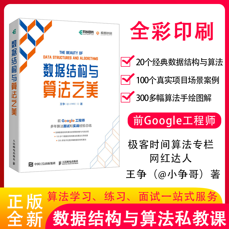 【全2册】算法图解数据结构与算法之美(全彩印刷)有趣算法入门书代码示例基于python熟练掌握算法设计与分析计算机算法编程虎窝淘