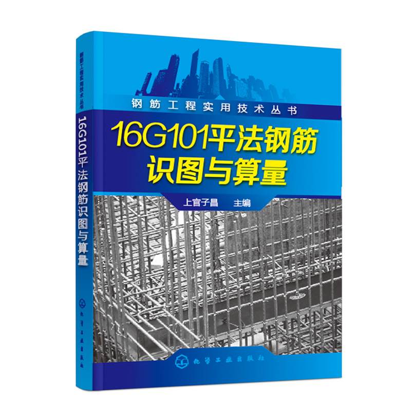 【全4册】平法钢筋识图方法与实例基于16G101系列平法新图集+16G101图集导读+平法钢筋翻样下料细节详解第2版+平法钢筋识图与算量_虎窝淘