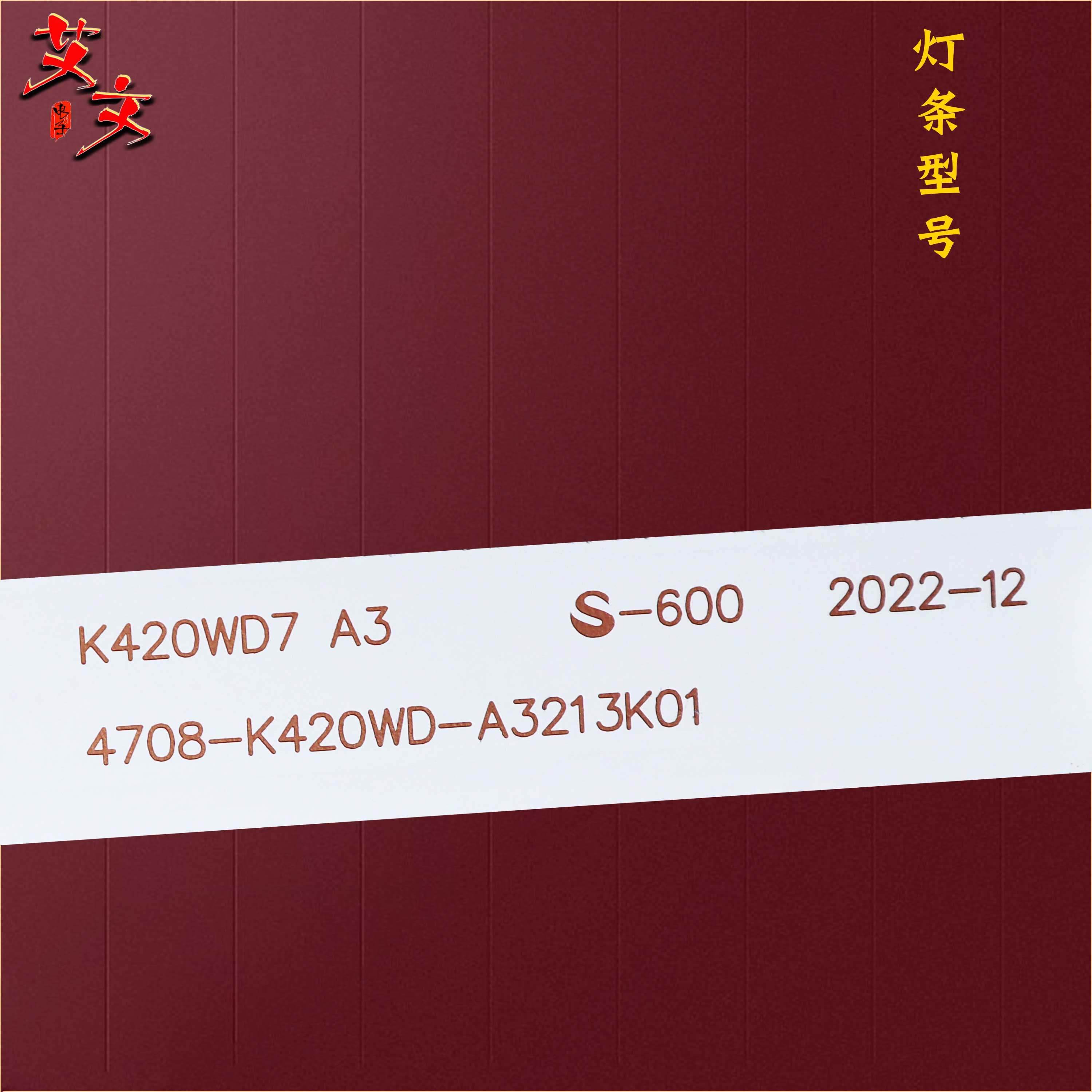 适用TCL LE42D88UD 42D59EDS LE43D31灯条4708-K420WD-A3213K01铝_虎窝淘