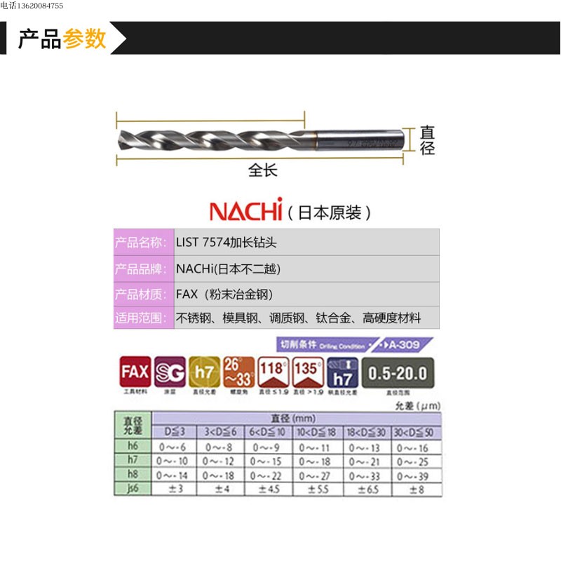 日本NACHI不二越L7574粉末高速钢钻头SG钻2.3.4.5.6-15原装正品_虎窝淘