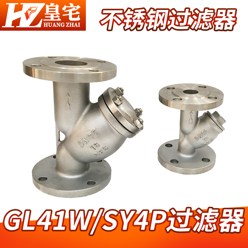 304不锈钢法兰y型过滤器 GL41W-16P滤水器 DN150 100 80 50过滤网_虎窝淘