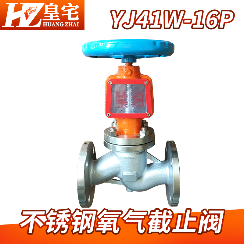 不锈钢氧气截止阀JY41W/F-16P禁油脱脂氧气阀DN15 20 80 100 150_虎窝淘