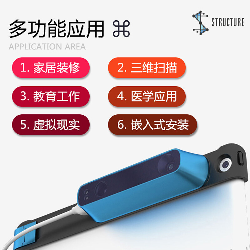 Structure Sensor高速3D扫描仪便携式 3D建模扫描仪器Mark II航天_虎窝淘