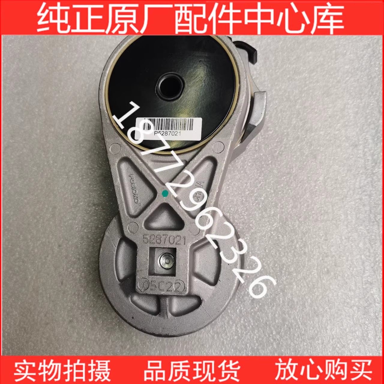 原厂欧马可奥铃豪沃福田康明斯3.8风扇皮带涨紧轮5287020 5287021_虎窝淘