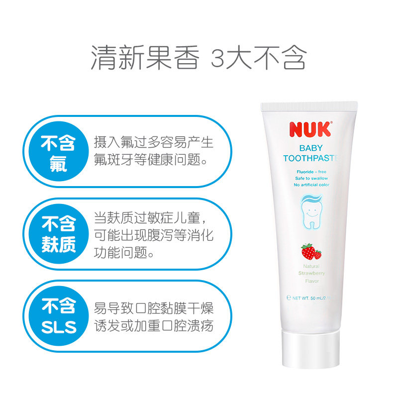 NUK进口婴幼儿牙膏宝宝安全无氟不含麸质儿童草莓味3-36个月_虎窝淘