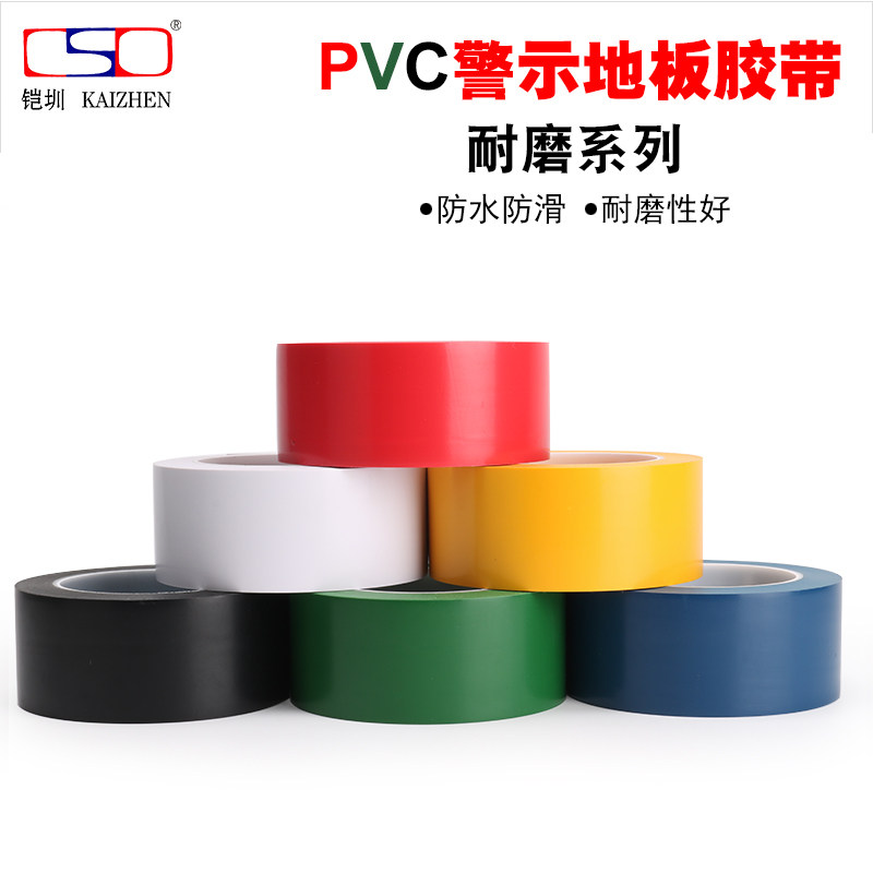 彩色PVC强力黄黑斑马线红白色贴地面地板5S定位安全消防警示胶带_虎窝淘