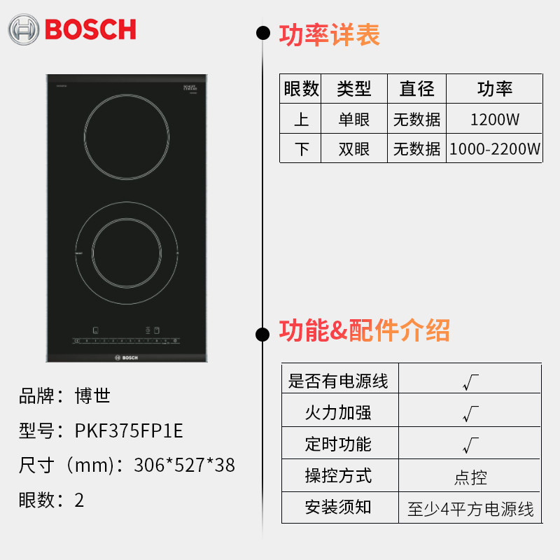 奶爸家德国原装博世Bosch多米诺PKF375FP2E双眼嵌入式电陶炉_虎窝淘