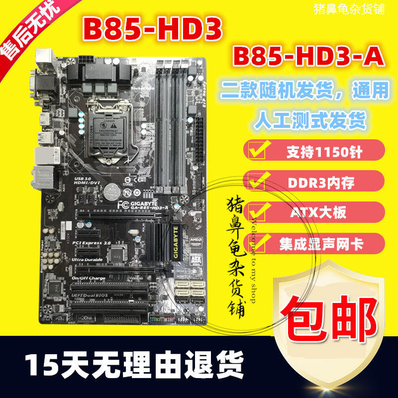 保三年技嘉 B85M-D3V 2 DS3H K F PLUS HD3 V5 1150 H81主板DDR3_虎窝淘
