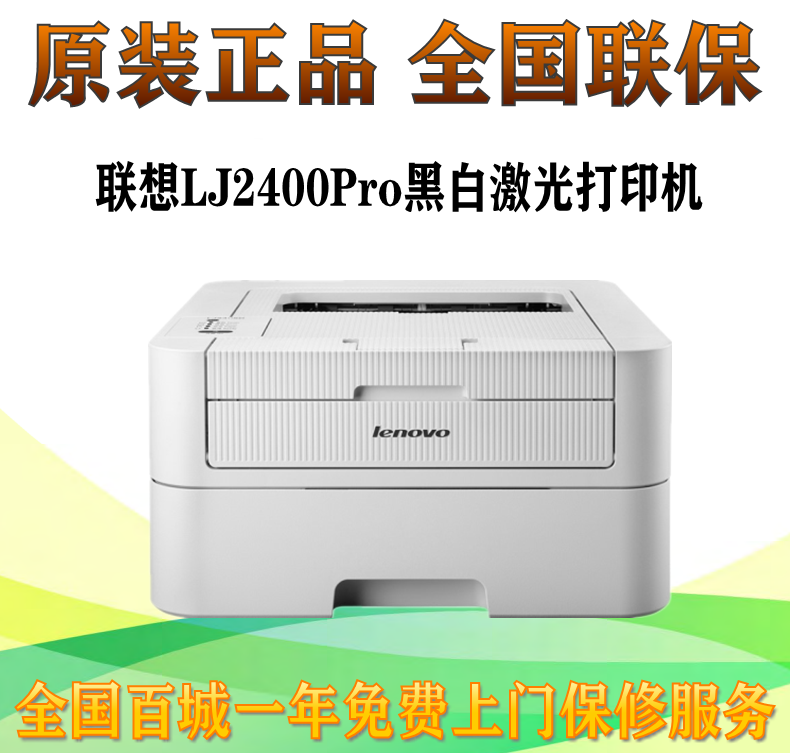 联想LJ2405d/2605d/2655dn黑白激光双面打印机家用办公2400pro_虎窝淘