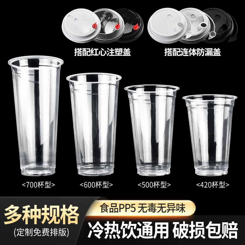 一次性奶茶杯子90口径高透吸塑500/600/700ml饮料果汁塑料杯带盖_虎窝淘
