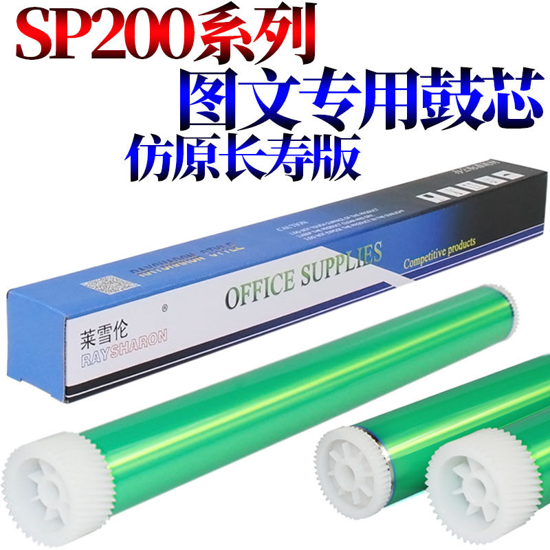 适用理光SP 212 213 SP200 SP201 SP210 SP221 100 SP211 SP111联想2201 2271 200 ...