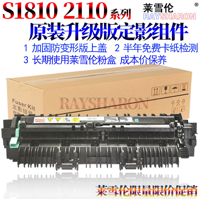 原装RS适用施乐S1810定影组件S2010 S2420 S2011加热组件S2110施乐2011定影器施乐S2110 2520 1810加热 ...