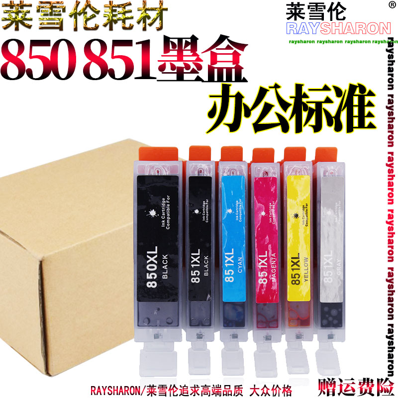 适用佳能IP 7280 8780 IX6880 6780 MG7580 7180 5680 6380 6400 6680 5580 5480 PGI850打印机CL851连供墨盒_虎窝淘