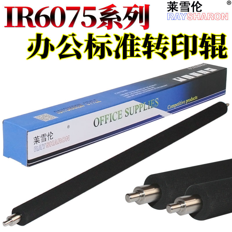 适用佳能IR 6055 6065 6075 6255 6265 6275 6555i 6565i 6575i 8105 8095 8085 ...