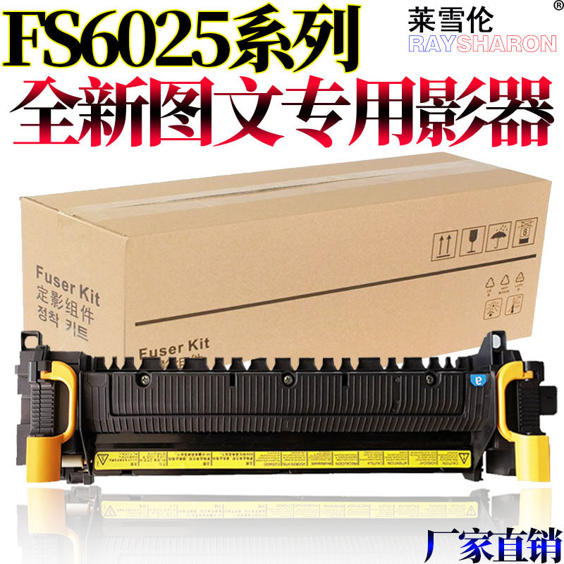 RS适用原装京瓷FS-6030 6525 6025 6530 255 256 305 306定影器加热器组件定影出纸导板组件导纸板组件_虎窝淘