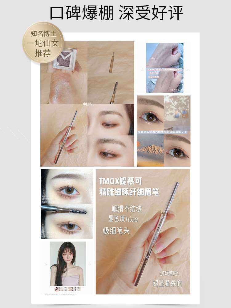 TMOX媞慕可眉笔持久小银管极细防水防汗不易脱色初学者女_虎窝淘