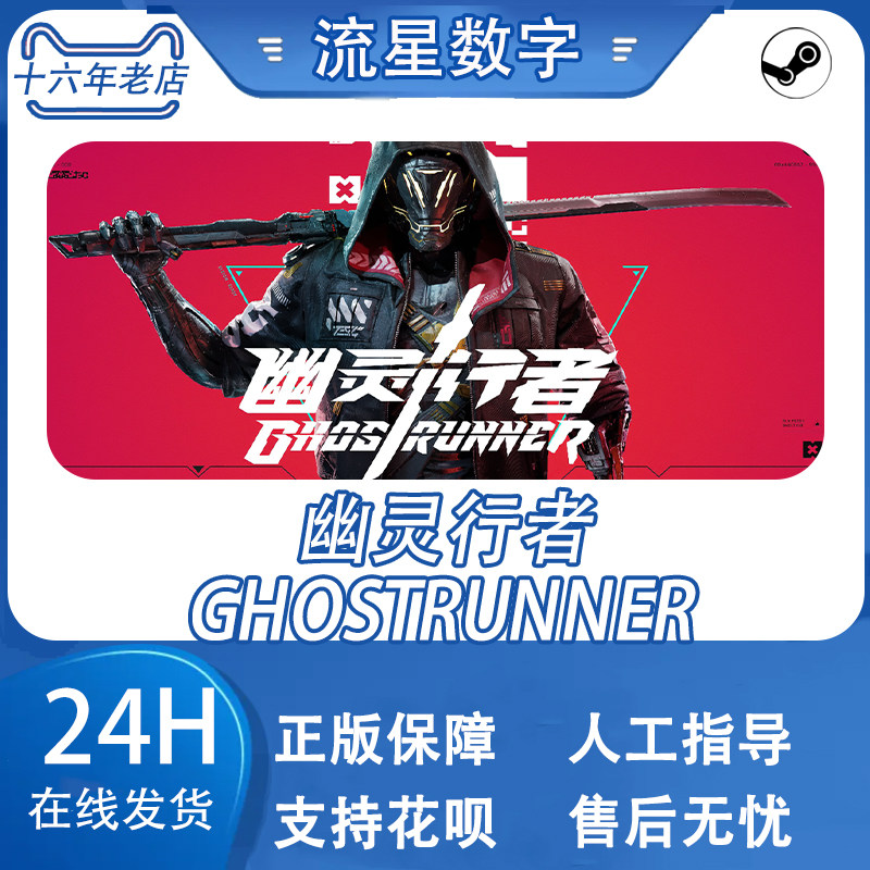 Steam国区正版KEY幽灵行者 Ghostrunner赫尔计划DLC激活码CDKEY_虎窝淘
