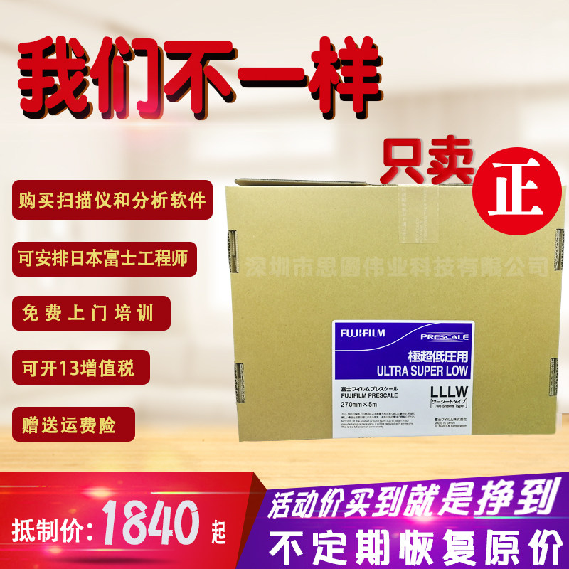 日本富士感压纸lllw压敏纸LLLW LLW压敏纸压力测试_虎窝淘