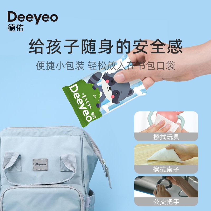 湿巾酒精消毒德佑学生便携小包10包儿童清洁卫生常规湿巾
