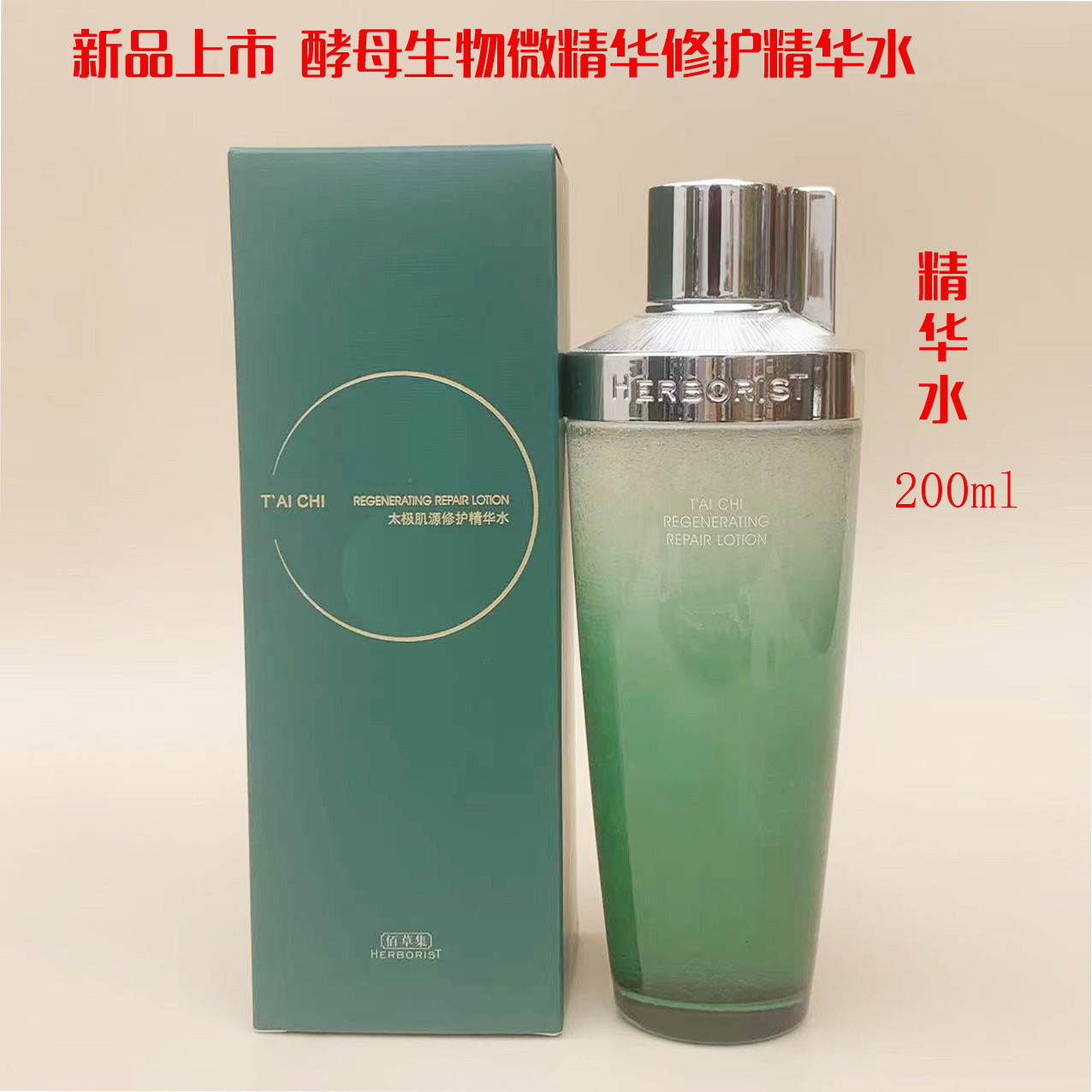 佰草集太极肌源修护精华水爽肤啵啵水补水保湿修护淡纹紧致百草集_虎窝淘