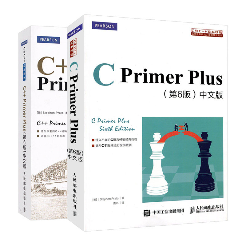 【套装2本】C Primer Plus第6版中文版C/C++程序设计经典教程C语言教程书籍程序员计算机编程入门零基础自学C++ Primer ...