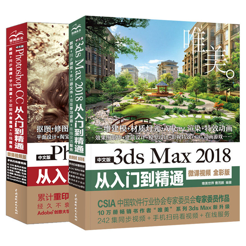 3dsmax教程书籍中文版3ds Max 2018从入门到精通全彩版3dmax软件视频教程室内设计入门教材自学零基础3d建模动画3dmax2018教程书_虎窝淘