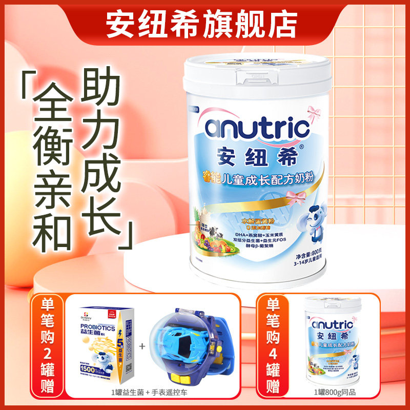 anutric安纽希睿能儿童学生成长果萃精华配方儿童奶粉4段800g_虎窝淘