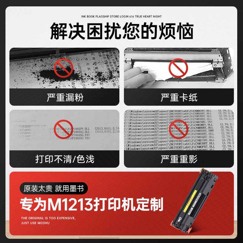 【顺丰当天发】墨书hp/惠普laserjet pro M1213nf mfp硒鼓打印机M1213nfh墨盒墨粉易加粉激光1213粉盒粉_虎窝淘