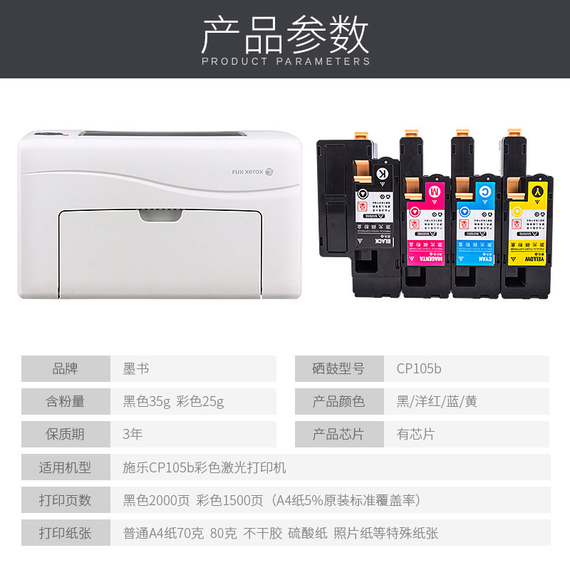 【顺丰包邮】墨书富士施乐DocuPrint CP105b粉盒硒鼓激光彩色打印机墨盒碳粉载体cp105墨粉_虎窝淘