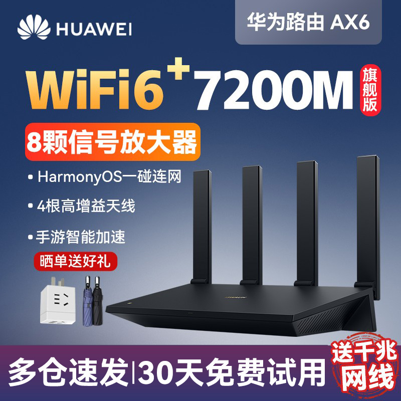 【多仓速发】华为路由器AX6无线WiFi6双频7200M千兆端口家用漏油器穿墙王大功率大户型mesh高速5G全屋覆盖_虎窝淘