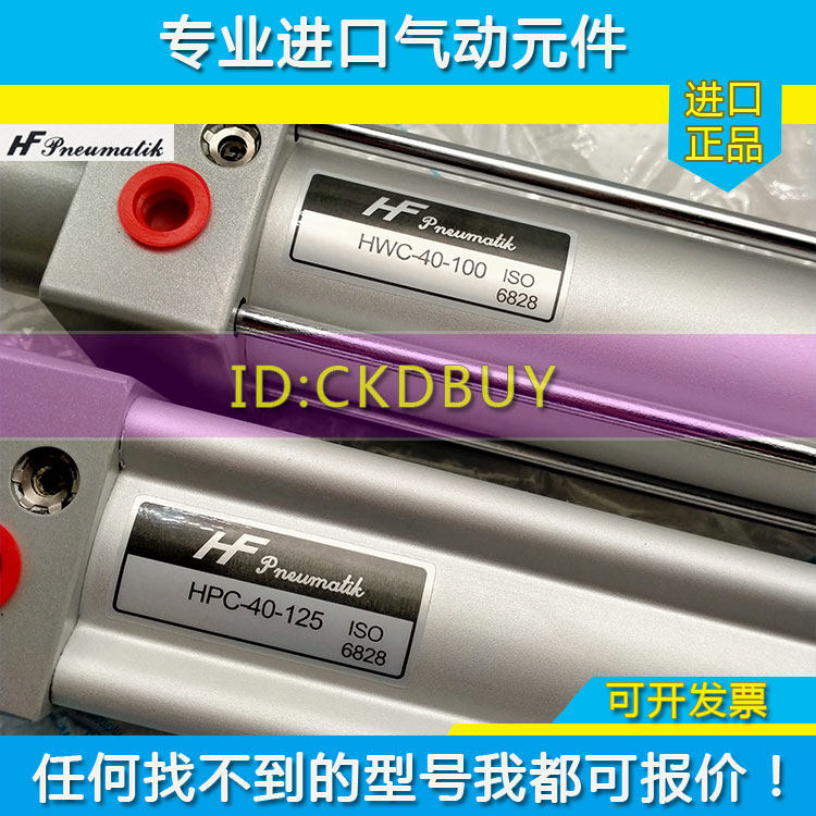 台湾HF哈佛Pneumatik气缸HWC/HPC-32/40/50/63/80/100-25-50-100U_虎窝淘