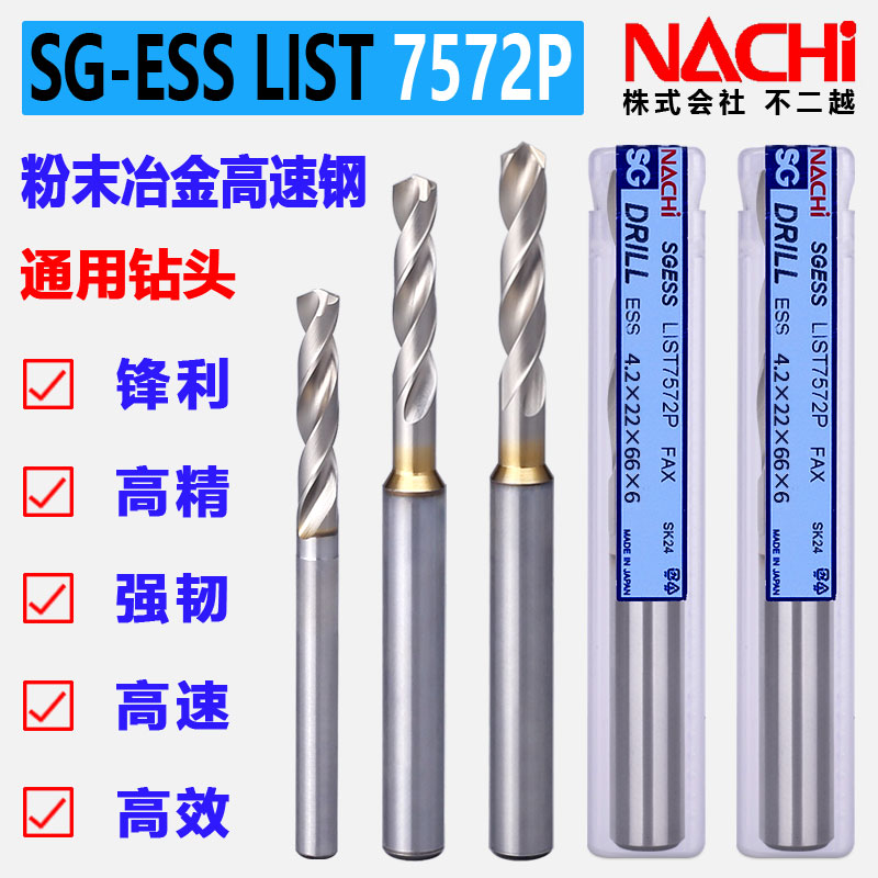 钻头麻花钻头日本不二越7572P进口nachi含钴不锈钢高速钢合金钻头_虎窝淘