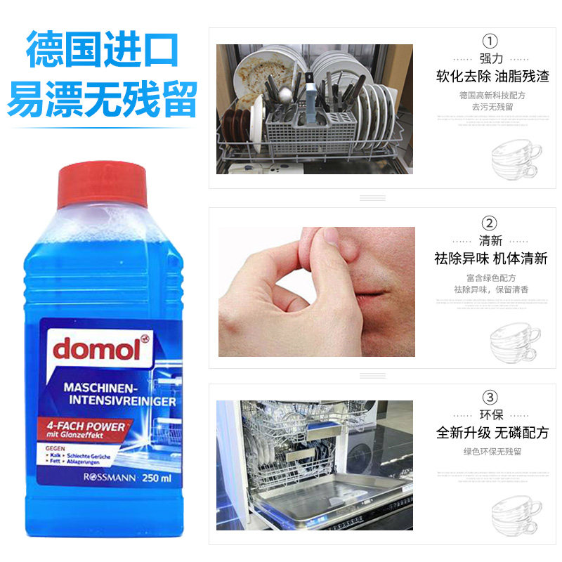 2瓶德国DOMOL洗碗机清洁护理剂清洗液去油污除垢去味西门子美的_虎窝淘