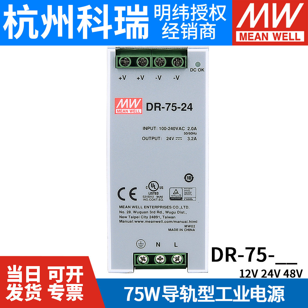 明纬DR-75-1248V开关电源导轨型直流工控PLC75W稳压开关电源