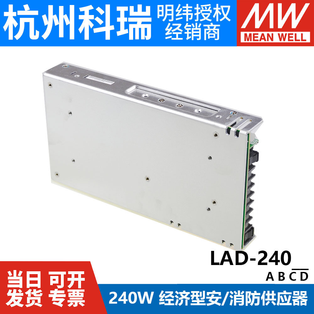 LAD-240A/240B/240C/240D明纬安防/消防电源具UPS功能240W输出_虎窝淘