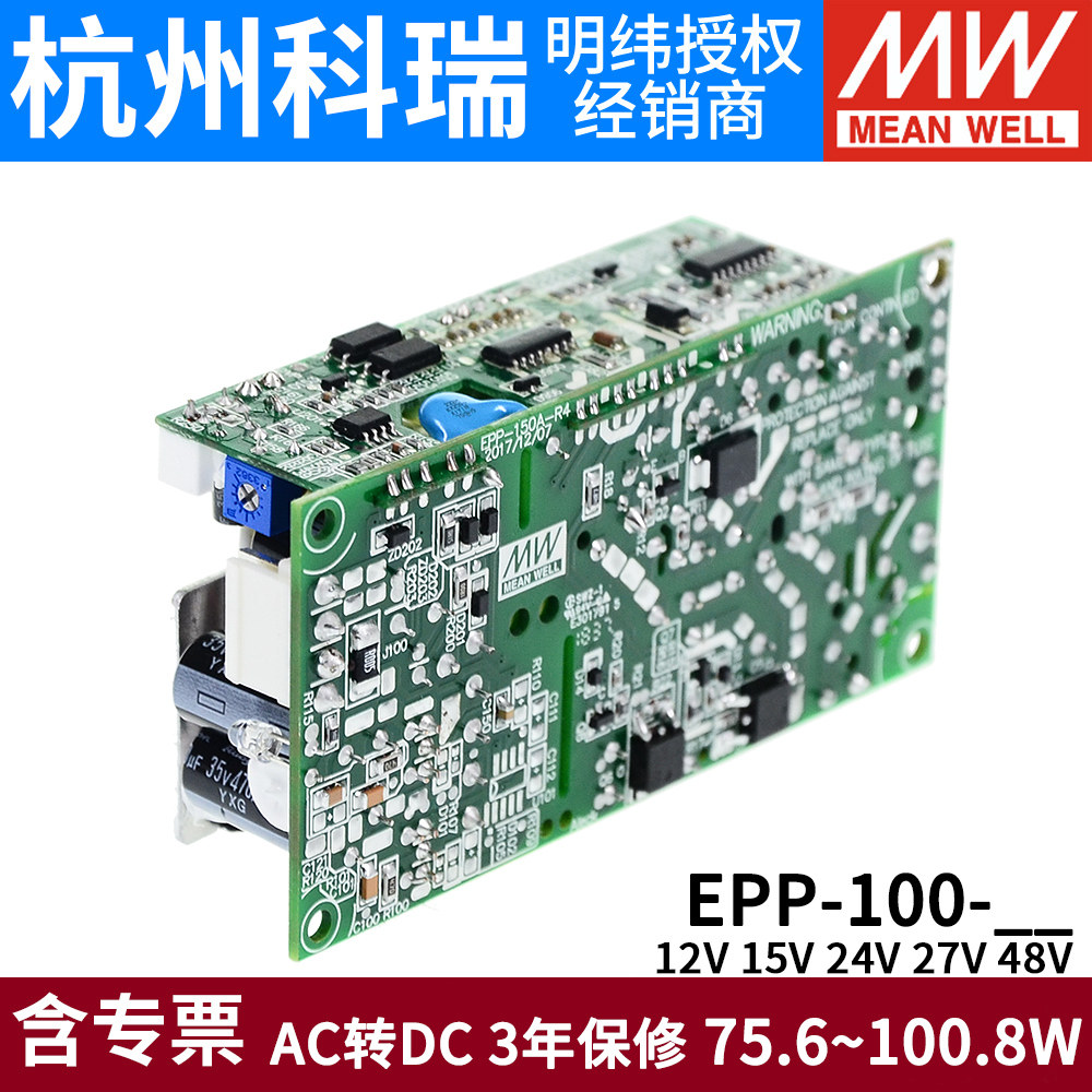 EPP-100台湾明纬PFC裸板12V15V24V27V48V开关电源模块100W高效率_虎窝淘